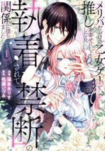 猫倉ありす／桃瀬いづみ販売会社/発売会社：アルファポリス