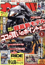 モーターマガジン社販売会社/発売会社：モーターマガジン社発売年月日：2021/04/01JAN：4910021170513【特集】●世界の最新モデル選び方ガイド2021　注目MODEL“買い”のポイント／◇SUZUKI　Hayabusa／◇...