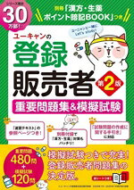 高橋伊津美(著者)販売会社/発売会社：ユーキャン/自由国民社発売年月日：2025/07/18JAN：9784426616670／／付属品〜別冊「漢方・生薬　ポイント暗記BOOK」、赤シート付