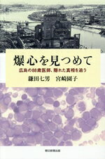 鎌田七男(著者),宮崎園子(著者)販売会社/発売会社：朝日新聞出版発売年月日：2025/07/18JAN：9784022520708