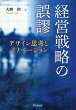大驛潤(著者)販売会社/発売会社：同文舘出版発売年月日：2025/07/19JAN：9784495391041