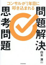 白木湊(著者)販売会社/発売会社：東洋経済新報社発売年月日：2025/07/24JAN：9784492534854