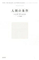 ハンナ・アーレント(著者),千葉眞(訳者)販売会社/発売会社：筑摩書房発売年月日：2025/07/24JAN：9784480867490