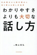 横山信弘(著者)販売会社/発売会社：東洋経済新報社発売年月日：2025/07/23JAN：9784492048009