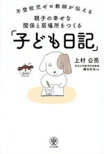 上村公亮(著者),鎌田和宏(監修)販売会社/発売会社：かんき出版発売年月日：2025/07/24JAN：9784761278212