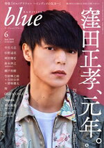 白夜書房販売会社/発売会社：白夜書房発売年月日：2019/05/01JAN：4910021230699【表紙巻頭特集】●窪田正孝「意志」／【グラビア＆インタビュー】◆杉野遥亮「新たな世界」◆岡田健史「想いを形に」◆神尾楓珠★新連載「楓とロッ...