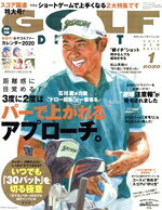 ゴルフダイジェスト社販売会社/発売会社：ゴルフダイジェスト社発売年月日：2019/11/21JAN：4910037710109
