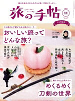 交通新聞社販売会社/発売会社：交通新聞社発売年月日：2023/10/10JAN：4910059071134