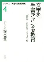 鈴木慶子(著者)販売会社/発売会社：東信堂発売年月日：2015/08/01JAN：9784798913094
