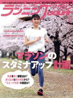 ベースボールマガジン販売会社/発売会社：ベースボールマガジン発売年月日：2021/04/22JAN：4910191690613●長く走るためには、やっぱり“スタミナ”！マラソンのスタミナアップ計画　STAMINA　UP　PLAN　for　M...
