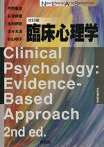 丹野義彦(著者),石垣琢麿(著者),毛利伊吹(著者),佐々木淳(著者),杉山明子(著者)販売会社/発売会社：有斐閣発売年月日：2025/07/30JAN：9784641053908