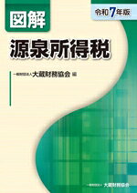大蔵財務協会(編者)販売会社/発売会社：大蔵財務協会発売年月日：2025/08/05JAN：9784754733353
