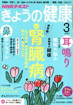 NHK出版販売会社/発売会社：NHK出版発売年月日：2020/02/21JAN：4910164910304■今月のテーマ［特集］新常識！腎臓病　IgA腎症、糖尿病でなる「DKD」、腎がん、食事の工夫／◆Q＆A特集　あなたの疑問に答えます！心...