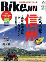 エイ出版社販売会社/発売会社：エイ出版社発売年月日：2020/07/31JAN：4910176050906［巻頭特集］●走ろうぜ！信州／◇天空の道　志賀草津道路へ／◇平忠彦の鼓翼の旅路　長野・ビーナスライン／◇ああ、素晴らしきビーナスライン...