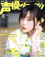 主婦の友社販売会社/発売会社：主婦の友社発売年月日：2021/07/09JAN：4910055870816【巻頭大特集】●水瀬いのり「HELLO　HORIZON」＆連載「いのり図鑑」拡大版／【巻末特集】●岡咲美保　祝アーティストデビュー決定...