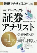鯖田豊則(著者),佐野三郎(著者)販売会社/発売会社：ビジネス教育出版社発売年月日：2025/07/31JAN：9784828311029