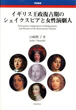 山崎順子(著者)販売会社/発売会社：日本図書センター/日本図書センター発売年月日：2007/06/01JAN：9784284000581