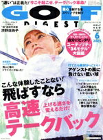ゴルフダイジェスト社販売会社/発売会社：ゴルフダイジェスト社発売年月日：2025/04/21JAN：4910037710659