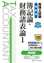 ネットスクール(編者)販売会社/発売会社：ネットスクール発売年月日：2025/08/06JAN：9784781038568