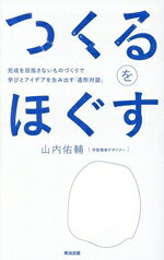 山内佑輔(著者)販売会社/発売会社：英治出版発売年月日：2025/08/07JAN：9784862763624