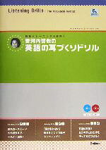 安河内哲也(著者)販売会社/発売会社：学習研究社/ 発売年月日：2004/10/21JAN：9784053017901／／付属品〜CD2枚付