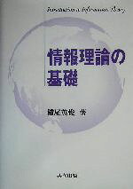 横尾英俊(著者)販売会社/発売会社：共立出版/ 発売年月日：2004/09/10JAN：9784320121065