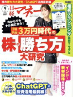 日経BPマーケティング販売会社/発売会社：日経BPマーケティング発売年月日：2023/07/21JAN：4910170770930