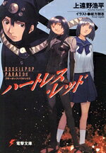 上遠野浩平(著者),緒方剛志(イラスト)販売会社/発売会社：KADOKAWA発売年月日：2001/02/25JAN：9784048676489
