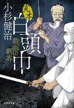 小杉健治(著者)販売会社/発売会社：祥伝社発売年月日：2025/08/08JAN：9784396351380