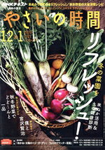 NHK出版販売会社/発売会社：NHK出版発売年月日：2020/11/21JAN：4910165011208［特集］●米ぬかパワーで冬の菜園をリフレッシュ！◇うちの菜園は大丈夫？土の健康診断と対処法／［特集2］●飽きずに食べきる　秋冬野菜でど...