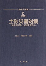 道路・橋梁・トンネル・水道工学販売会社/発売会社：山海堂発売年月日：1992/04/23JAN：9784381081414