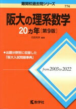 石田充学(編著)販売会社/発売会社：教学社発売年月日：2023/03/06JAN：9784325254096