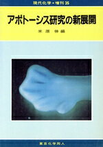 米原伸(編者)販売会社/発売会社：東京化学同人発売年月日：1997/12/05JAN：9784807913350