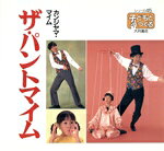 カンジヤマ・マイム(著者)販売会社/発売会社：大月書店発売年月日：1996/09/25JAN：9784272611454