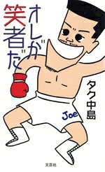 タク中島(著者)販売会社/発売会社：文芸社発売年月日：2001/06/01JAN：9784835518572