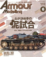 大日本絵画販売会社/発売会社：大日本絵画発売年月日：2019/05/13JAN：4910014690691【巻頭特集】●土が決め手の泥試合◇あの戦場はどんな色？もう悩まなくて済む、戦車戦別色見本！◇西ヨーロッパ◇東ヨーロッパ◇南ヨーロッパ：...