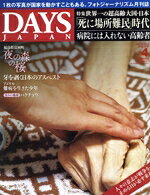 デイズジャパン販売会社/発売会社：デイズジャパン発売年月日：2018/03/20JAN：4910164970483