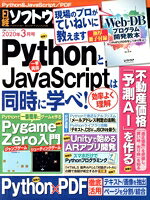 日経BPマーケティング販売会社/発売会社：日経BPマーケティング発売年月日：2020/01/24JAN：4910071890300【特集】●2大人気言語　Python＆JavaScript同時入門　一緒に学べば効率的！比較するからよくわかる...