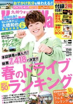 KADOKAWA販売会社/発売会社：KADOKAWA発売年月日：2020/04/16JAN：4910178470504●春のドライブランキング　BEST50／◆ニューオープン速報　自然の中でスッキリ癒される！キャンプ場＆グランピング／◆こち...