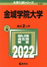 教学社編集部(編者)販売会社/発売会社：教学社/世界思想社発売年月日：2021/08/27JAN：9784325246183