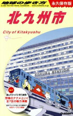 地球の歩き方編集室(編者)販売会社/発売会社：地球の歩き方/Gakken発売年月日：2024/02/01JAN：9784058021132
