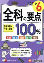 小学教育研究会(著者)販売会社/発売会社：増進堂・受験研究社発売年月日：2024/02/28JAN：9784424628057／／付属品〜消えるフィルター付