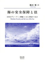鶴田順(著者)販売会社/発売会社：信山社出版発売年月日：2024/03/30JAN：9784797270402