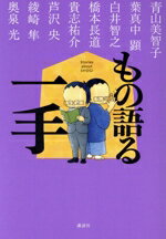 アンソロジー(著者),青山美智子(著者),芦沢央(著者),綾崎隼(著者),奥泉光(著者),貴志祐介(著者),白井智之(著者),橋本長道(著者),葉真中顕(著者)販売会社/発売会社：講談社発売年月日：2025/04/01JAN：9784065...