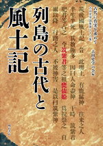 古田史学の会(編者)販売会社/発売会社：明石書店発売年月日：2025/04/13JAN：9784750359182