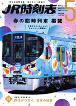 交通新聞社販売会社/発売会社：交通新聞社発売年月日：2025/04/21JAN：4910053110556