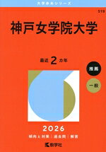 教学社編集部(編者)販売会社/発売会社：教学社/世界思想社発売年月日：2025/07/22JAN：9784325272151