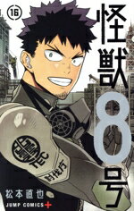 松本直也(著者)販売会社/発売会社：集英社発売年月日：2025/09/04JAN：9784088847269