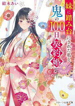 結木あい(著者)販売会社/発売会社：スターツ出版発売年月日：2025/08/28JAN：9784813717911