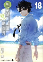 天野明(著者)販売会社/発売会社：集英社発売年月日：2025/09/04JAN：9784088846729